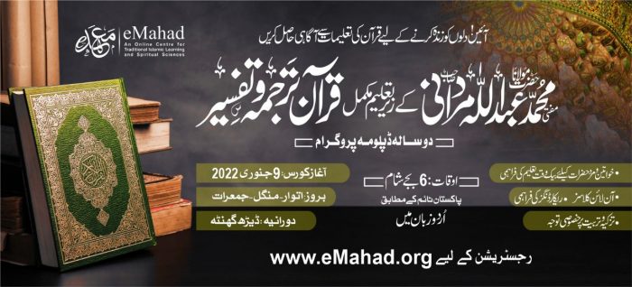 eMahad – ONLINE TRADITIONAL ISLAMIC LEARNING