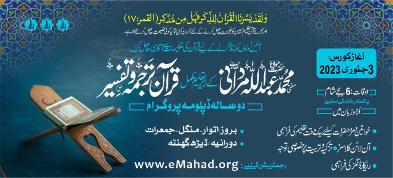 eMahad – ONLINE TRADITIONAL ISLAMIC LEARNING