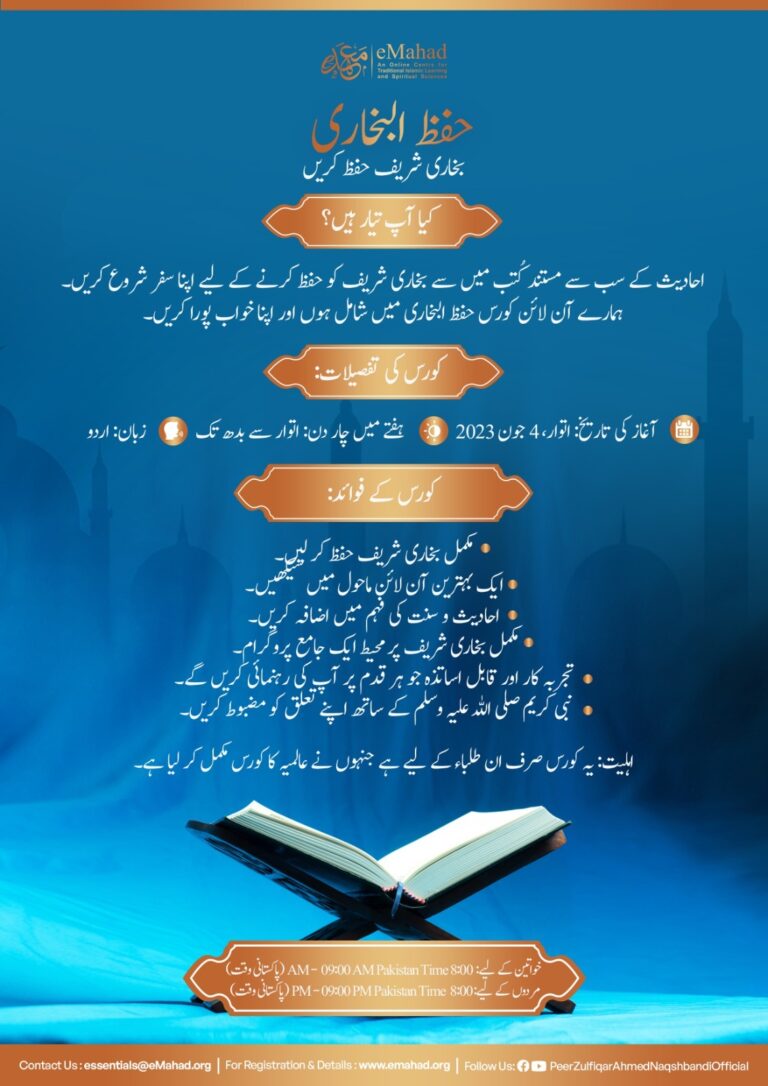 eMahad – ONLINE TRADITIONAL ISLAMIC LEARNING
