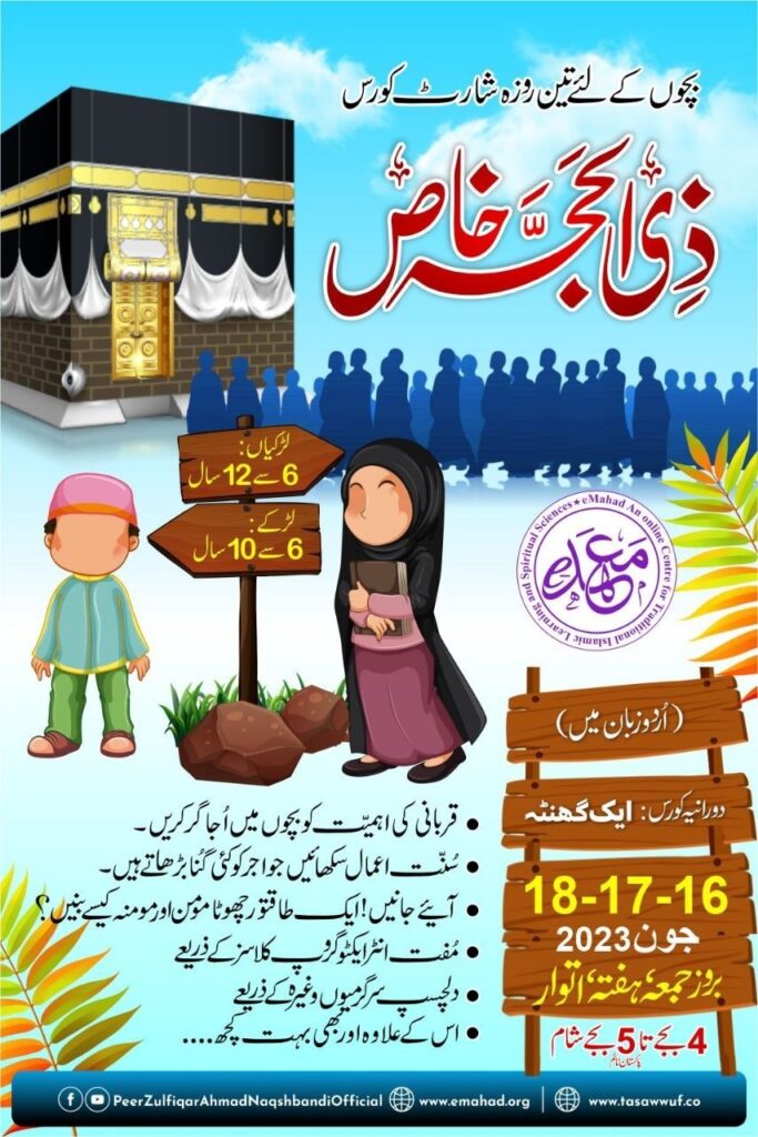 eMahad – ONLINE TRADITIONAL ISLAMIC LEARNING