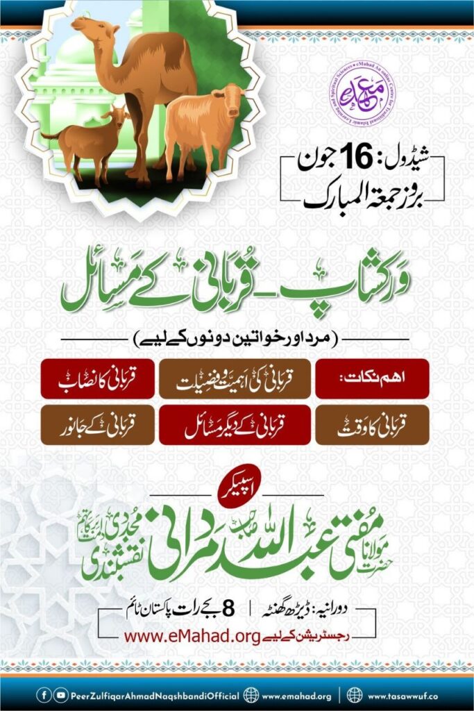eMahad – ONLINE TRADITIONAL ISLAMIC LEARNING