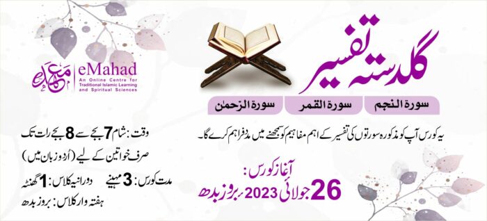 eMahad – ONLINE TRADITIONAL ISLAMIC LEARNING