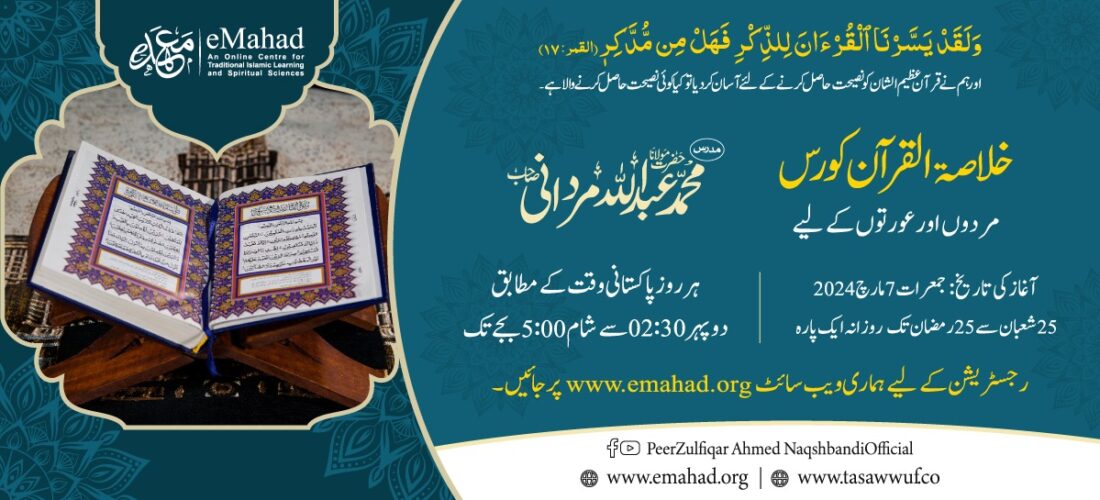 eMahad – ONLINE TRADITIONAL ISLAMIC LEARNING