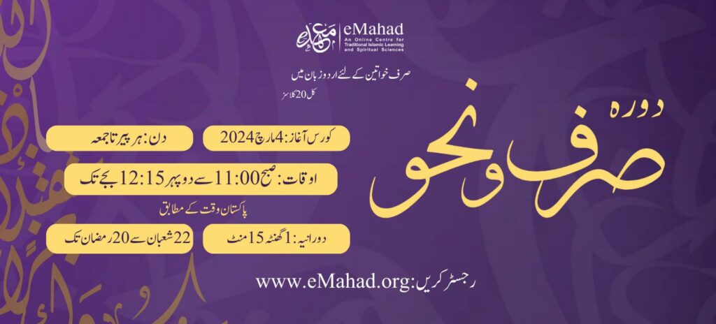 eMahad – ONLINE TRADITIONAL ISLAMIC LEARNING
