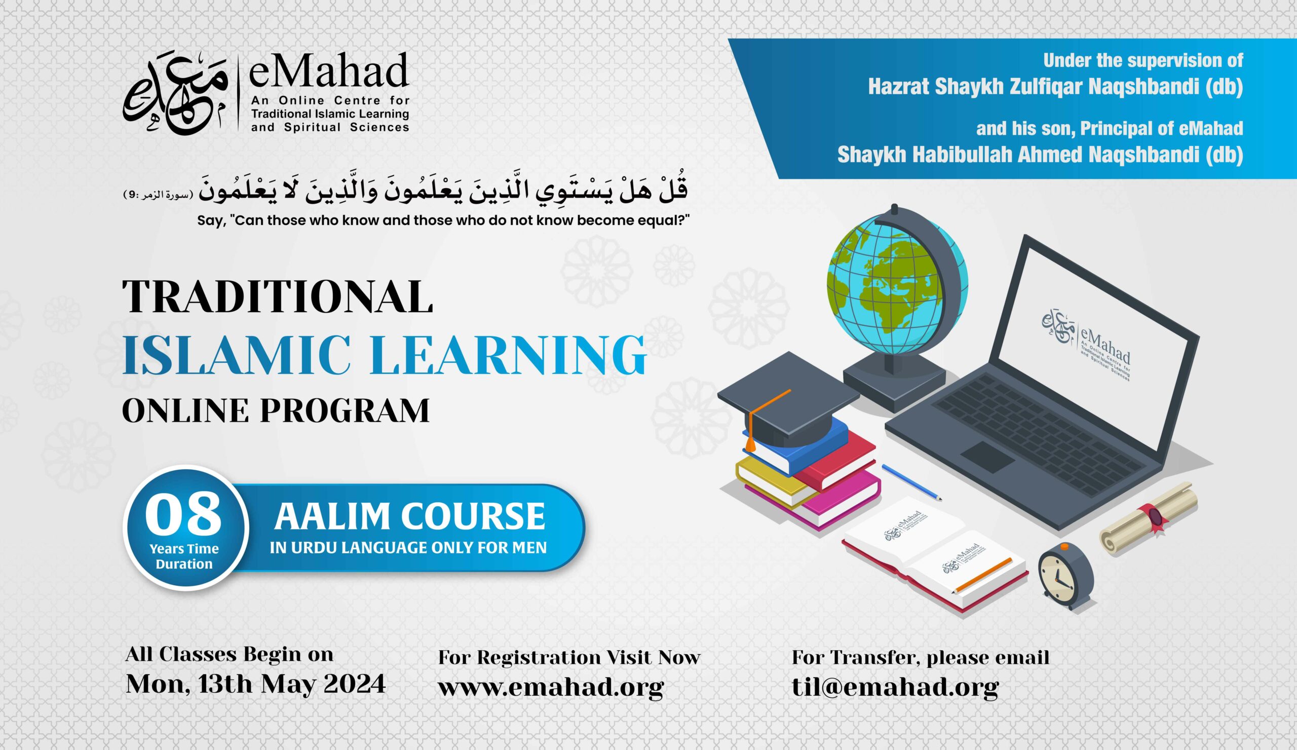 Online Traditional Islamic Learning Program For Men (Urdu) – eMahad