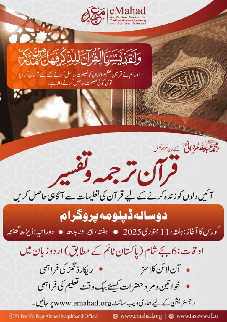 eMahad – ONLINE TRADITIONAL ISLAMIC LEARNING