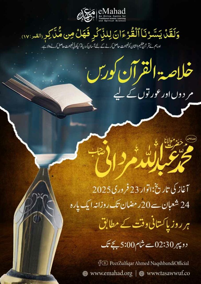 eMahad – ONLINE TRADITIONAL ISLAMIC LEARNING