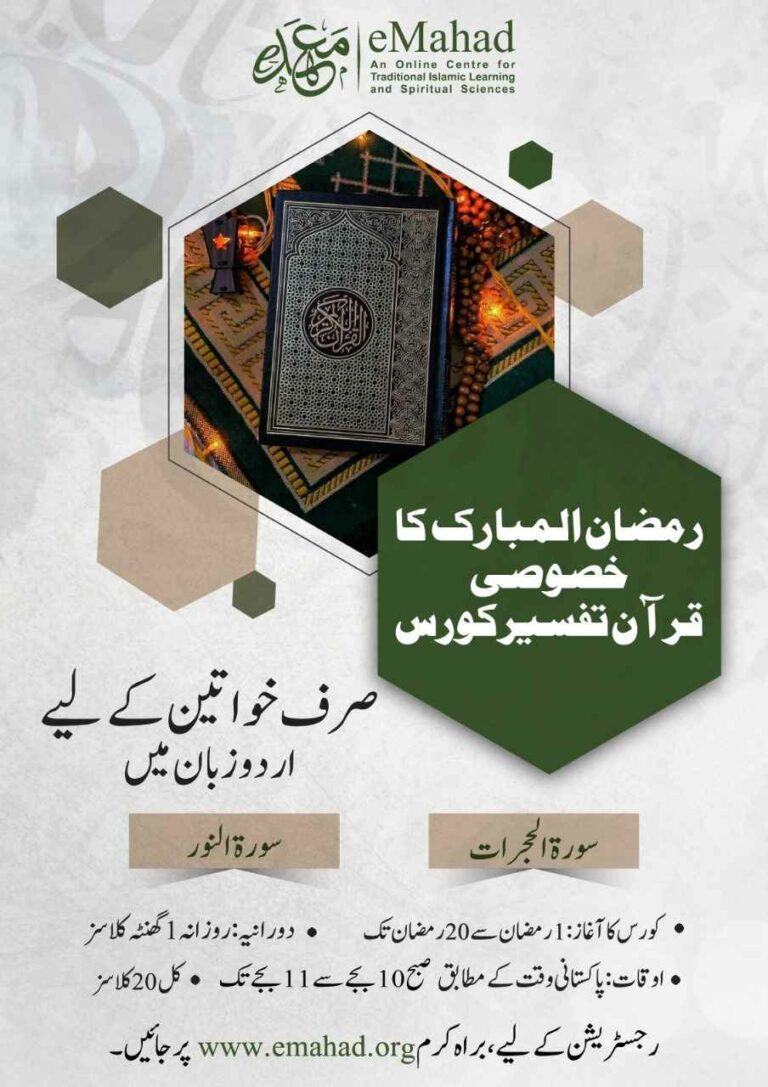 eMahad – ONLINE TRADITIONAL ISLAMIC LEARNING