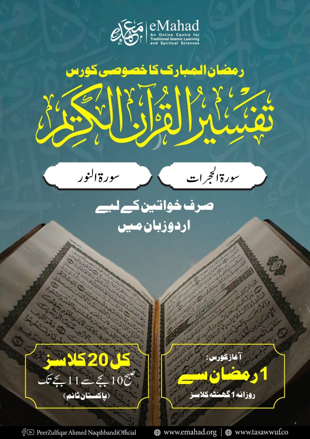 eMahad – ONLINE TRADITIONAL ISLAMIC LEARNING